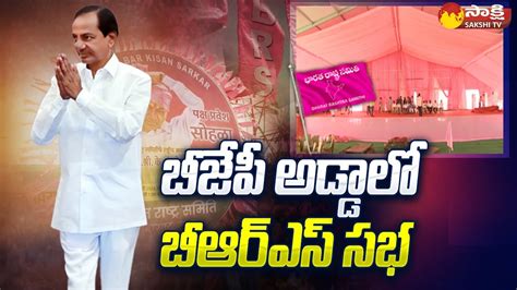 Cm Kcr Brs Public Meeting In Nanded Maharashtra Sakshi Tv Youtube