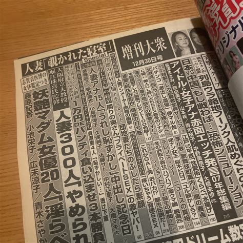 Yahoo オークション 週刊大衆増刊 増刊大衆 2007年12月発行 表紙 相