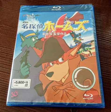 未使用劇場版 名探偵ホームズ 1984年 宮崎駿 監督作品 スタジオジブリ ブルーレイ 新品 未使用 未開封の落札情報詳細 ヤフオク