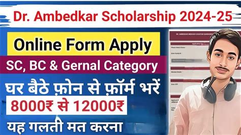 Ambedkar Scholarship Ka Form Kaise Apply Kare Ambedkar Scholarship