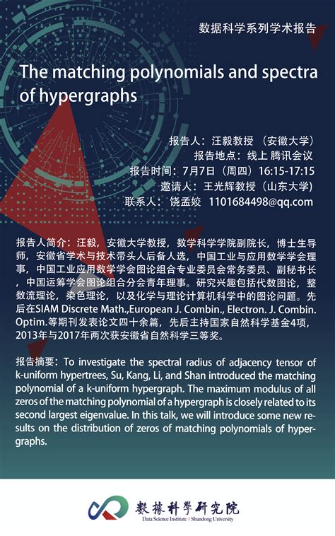 the matching polynomials and spectra of hypergraphs 山东大学数据科学研究院