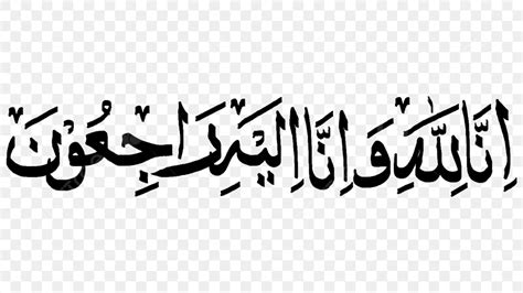 Tulisan Arab Innalillahi Png