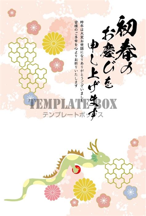 2024年辰年用年賀状ピンクの和風の雲と花を散らした辰年の年賀状 無料の年賀状素材TemplateBox