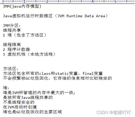 java内存模型 说一说 java 的内存模型 csdn博客