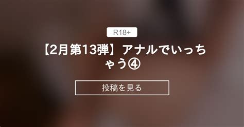 【2月第13弾】アナルでいっちゃう💦④🍬💋 あきなの尻脚フェチroom あきな ️ ️ ️の投稿｜ファンティア Fantia