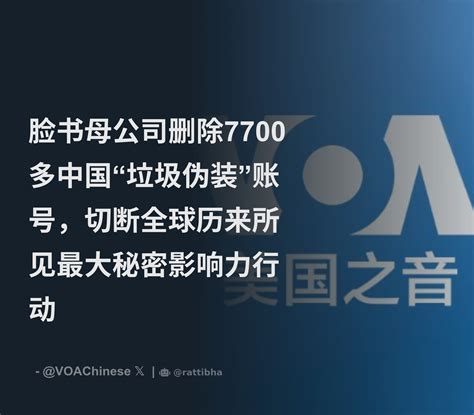 Threads from 美国之音中文网 Rattibha