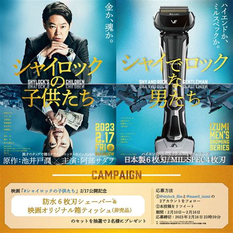 マクセル Within the Future on Twitter RT maxell izumi 映画 シャイロックの子供
