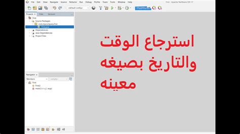 استرجاع الوقت والتاريخ بصيغه معينه DateTimeFormatter LocalDateTime