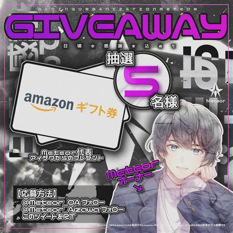 Meteor on Twitter Meteor代表アイザワからのプレゼント 日頃の感謝を込めて amazonギフト券