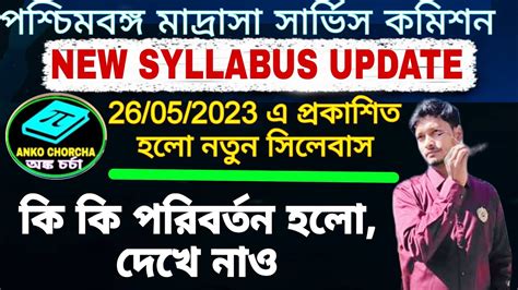 Madrasah Service Commission Latest Syllabus Update New Syllabus For WB