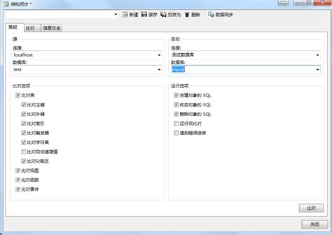 使用navicat实现mysql数据库 表结构同步 程序员大本营