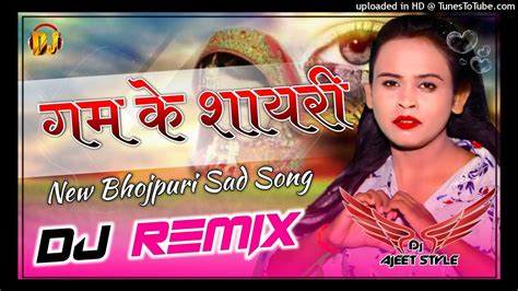 Gam Ke Sayari Silpi Raj Ka Dj Song Bhojpuri Remix Dj Song Dj