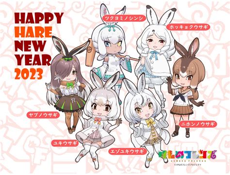 けものフレンズ公式が2023年新年の挨拶 今年もさまざまな企画を進めております けもちゃん