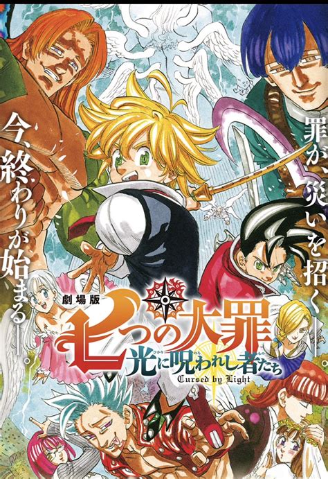 The Shops KUNI太郎 on Twitter 劇場版 七つの大罪光に呪われし者たち累計3700万部突破の大ヒットコミック