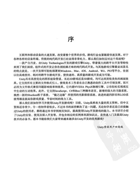 unity3d游戏开发（宣雨松） unity3d游戏开发第二版pdf下载资源 csdn文库