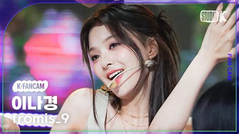 K Fancam 프로미스나인 이나경 직캠 menow fromis 9 LEE NA GYUNG Fancam