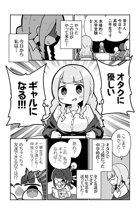 オタクに優しいギャルに私はなる！ 『オタクに優しいギャルに私はなる！』sugar ツイ4 最前線