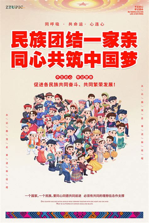 民族团结展板海报素材 民族团结展板海报图片 民族团结展板海报模板 设图网
