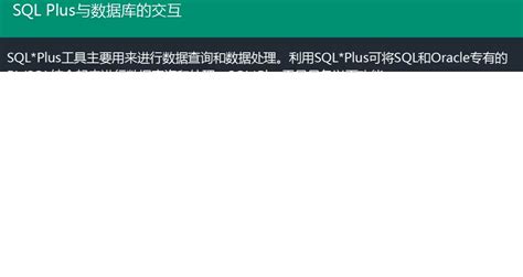 oracle与sqlplus sqlplus和oracle levyc554的博客 csdn博客