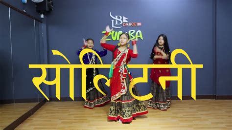 New Nepali Lok Dohori Song Soltini Ramji
