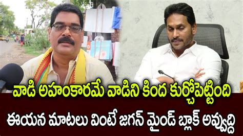 Common Man Sensational Comments On YS Jagan Chandrababu YS Jagan