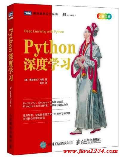 python深度学习 pdf 下载 java知识分享网 免费java资源下载