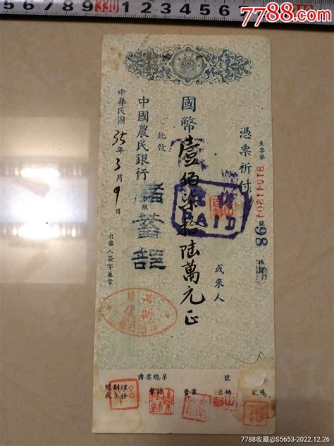 民国35年中国农民银行支票176万元万县新復油粮行棧印 价格 20元 au32572702 收据 收条 加价 7788收藏 收藏热线