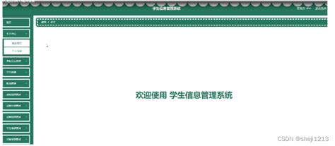 python django毕业设计学生信息管理系统（程序 lw 部署） csdn博客