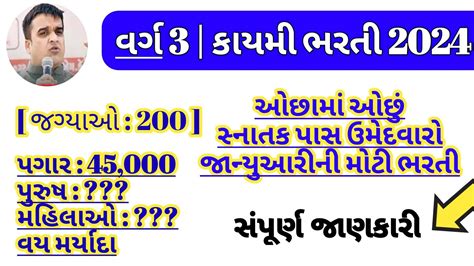 Ojas New Vacancy In 2024 Gujarat Government Bharti January 2024