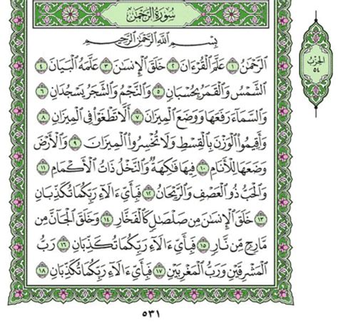 Teks Bacaan Surat Ar Rahman Arab Latin Dan Terjemahannya Operator