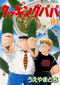 Cooking Papa Raw Manga 生漫画