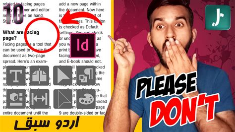 Adobe Indesign Beginner Mistakes Urdu In Indesign