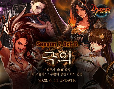 넥슨 던전앤파이터 여격투가 캐릭터에 진 각성 업데이트 진행