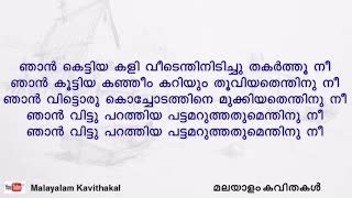 Simple Malayalam Poems For Recitation Lyrics Snolead