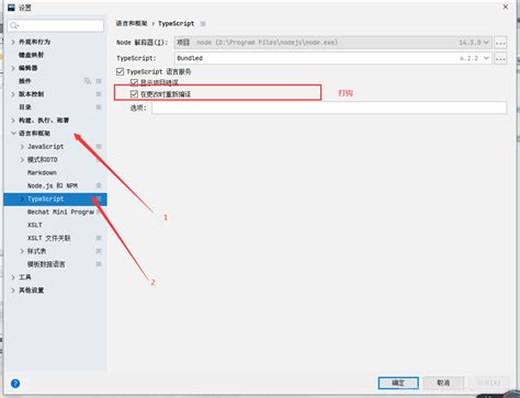 webstrom 的 typescript热检测 webstorm 配置 ts 语法检测 csdn博客