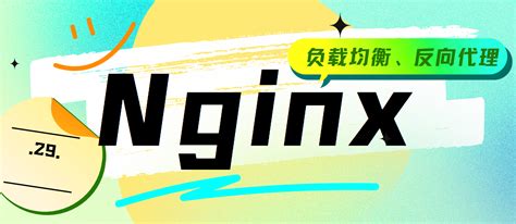 【nginx】静态资源部署、反向代理、负载均衡 nginx反向代理静态资源 csdn博客