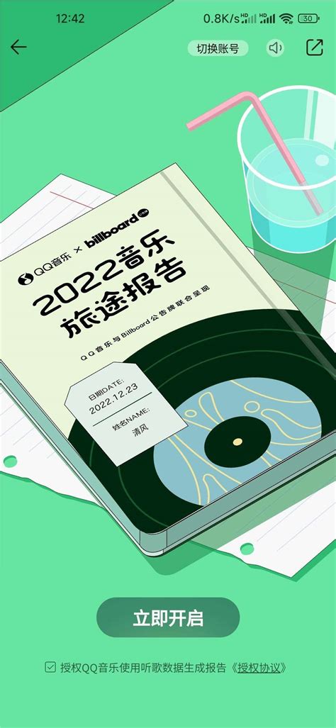 2022 年度 QQ 音乐听歌报告出炉查看你的年度音乐记忆 快资讯