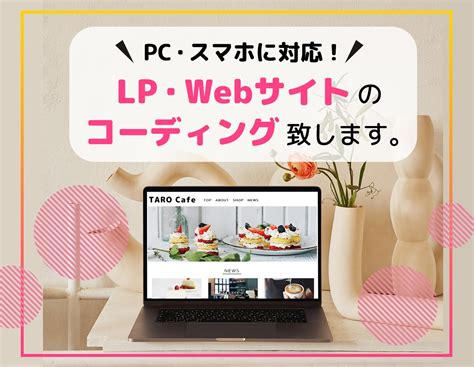 レスポンシブ無料！格安でコーディングをします htmlandcss＆jsを用いたコーディングを安価でご提供 html・cssコーディング ココナラ