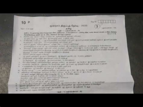 Th Tamil Third Revision Exam Question Paper Youtube
