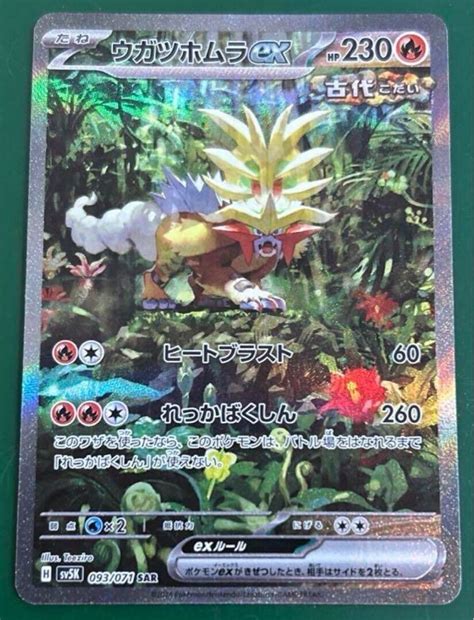 Pokemon Card Gouging Fire Ex SAR 093 071 Sv5K Wild Force Japanese EBay