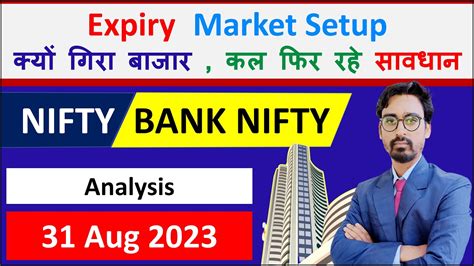 Best Expiry Setupकल Expiry पर कय कर Expiry Market Prediction