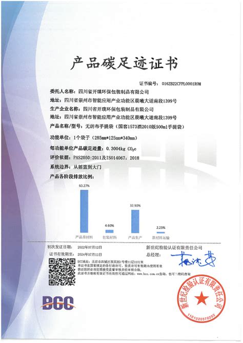 BCC为开璞环保颁发ISO 14067产品碳足迹核查证书 知乎