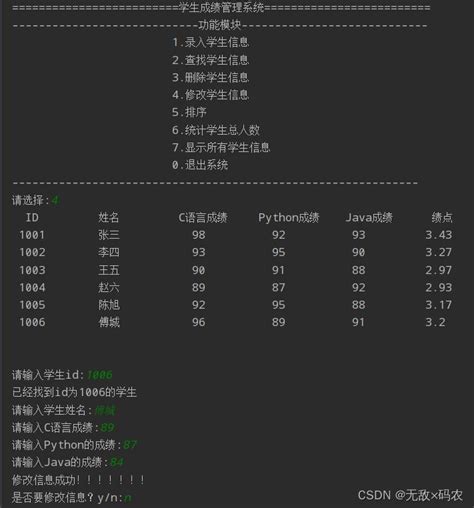 python：学习成绩管理系统 python学生成绩管理系统 csdn博客