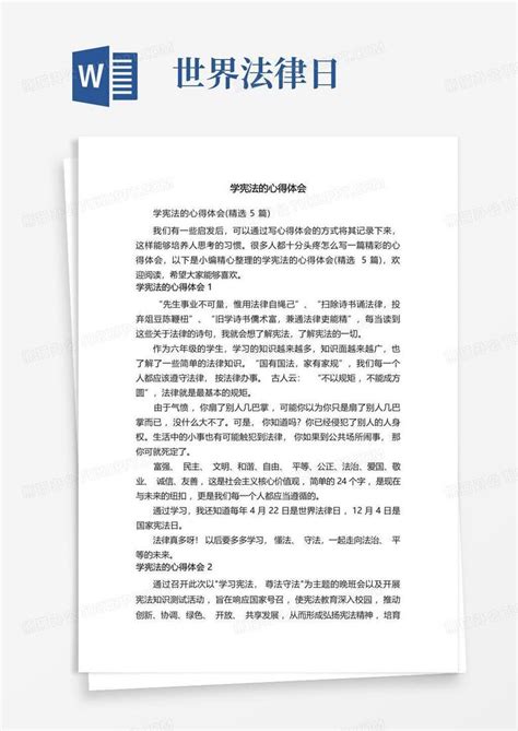学宪法的心得体会 精选5篇 Word模板下载 编号qabkgmxz 熊猫办公