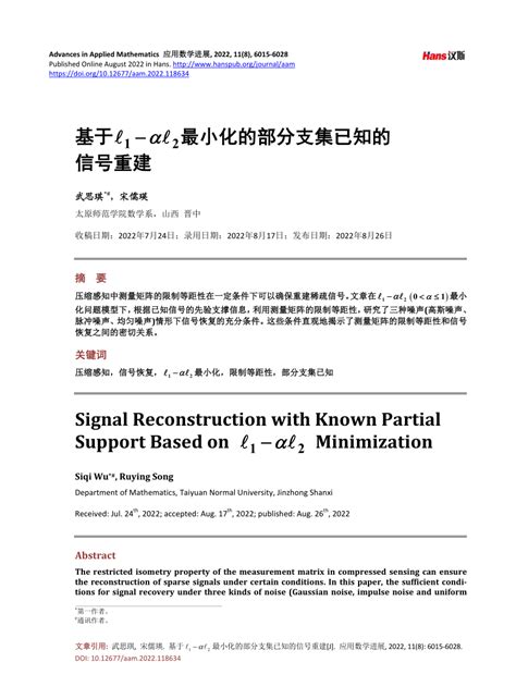 pdf signal reconstruction with known partial support based on l1 al2 minimization