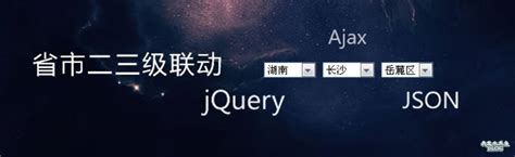 使用 jquery 插件 cityselect 实现省市联动效果 腾讯云开发者社区 腾讯云