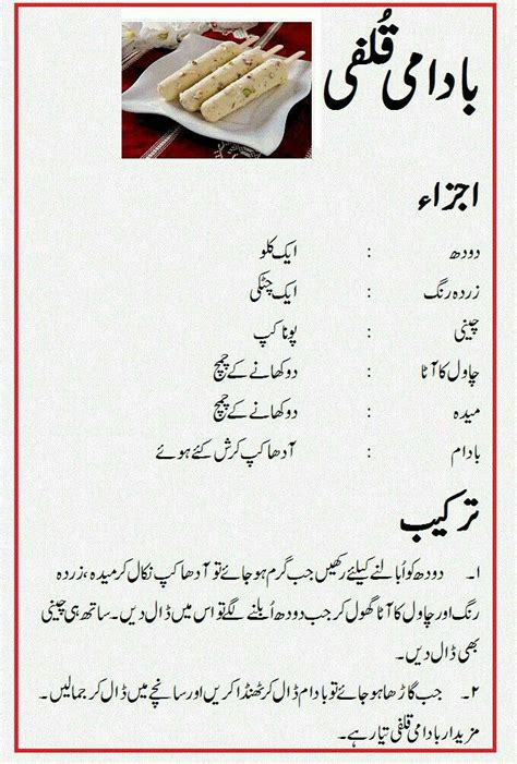 Kulfi Falooda Recipe In Urdu