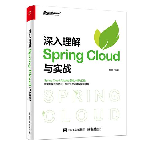 spring cloud开发实战 深入理解spring cloud与实战分布式微服务框架原理微服务架构设计教程 java架构师手册 springcloud入门书 虎窝淘