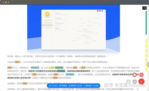 简悦插件 关键词高亮 知乎