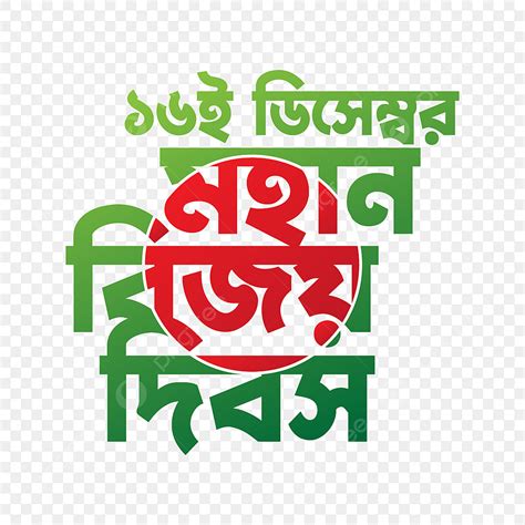 Independent Day Bangladesh Vector Hd Png Images Bangladesh Independent